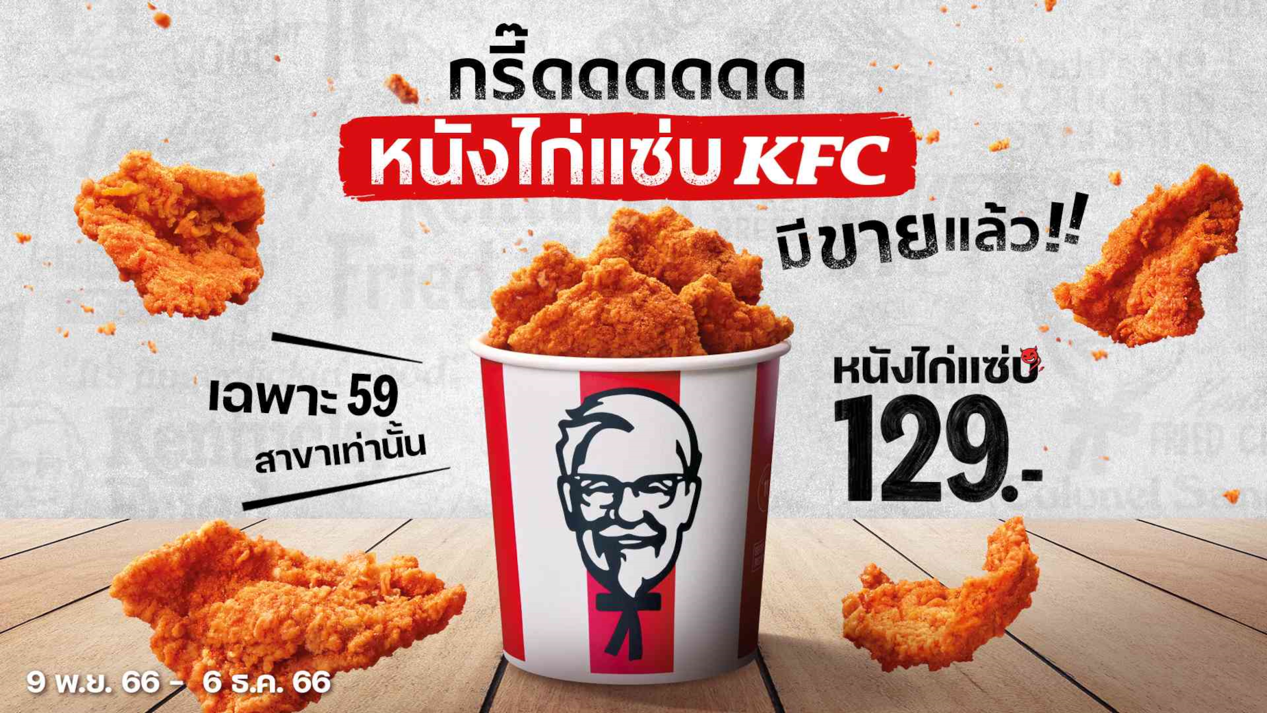 KFC Thailand Sparks a Chicken Skin Obsession with Crispy Zabb Skin Sell ...