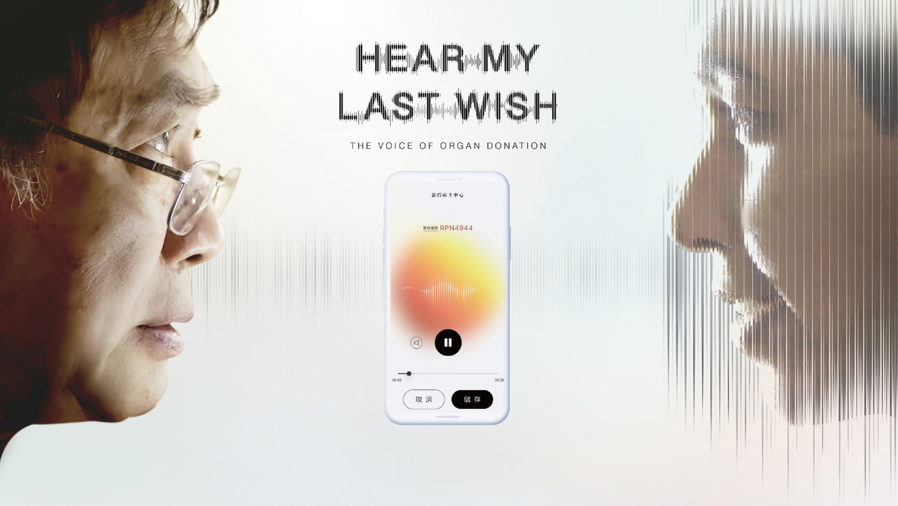 Publicis Groupe Taiwan Gives Organ Donors a Voice With ‘Hear My Last Wish’ | LBBOnline
