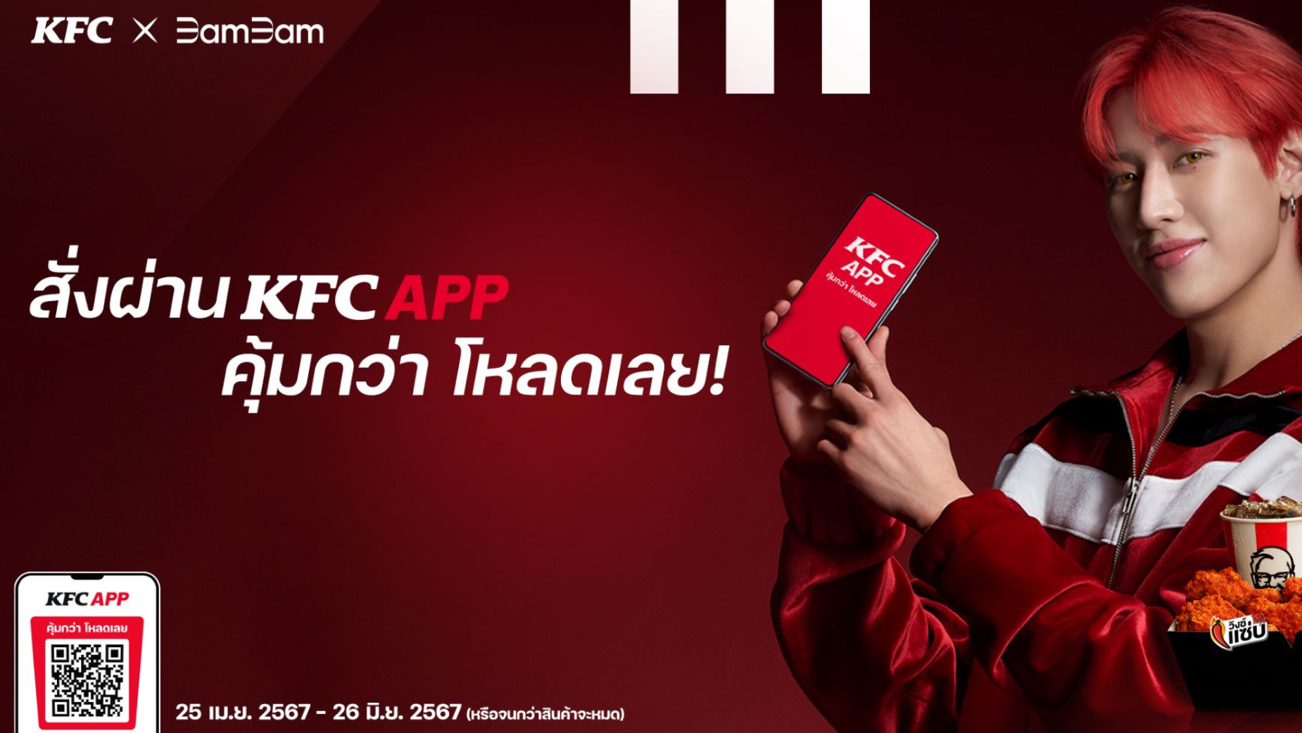 KFC Thailand Marks 40th Anniversary with Its First New BAMBAM BOX App Experience | LBBOnline
