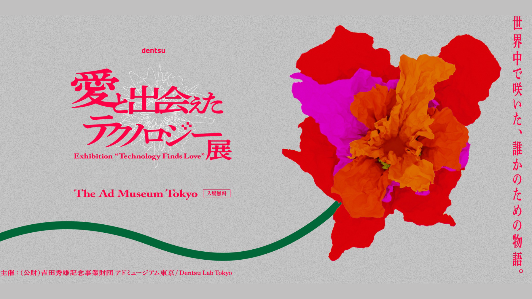 Dentsu Lab Tokyo: Expressions of Love and Humanity through the Power of Technology | LBBOnline