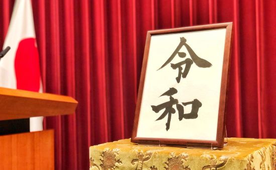 Reiwa: What’s in a Name? | LBBOnline